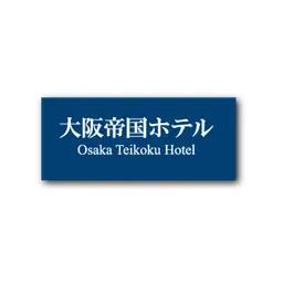 Osaka Teikoku Logo & Brand Assets (SVG, PNG and vector) - Brandfetch
