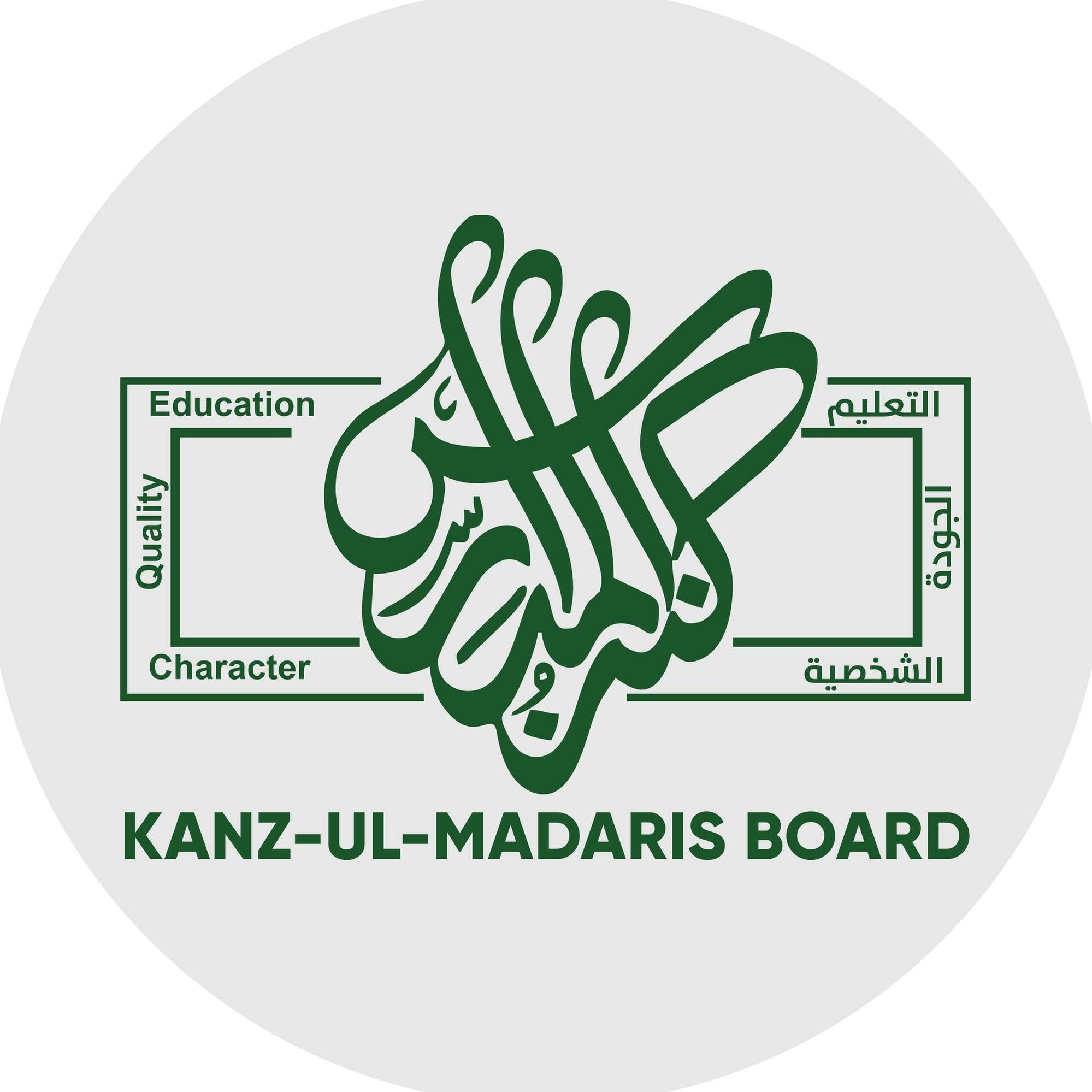 Kanz-ul-Madaris Logo & Brand Assets (SVG, PNG and vector) - Brandfetch
