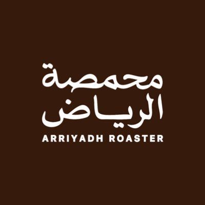 Arriyadh Roaster محمصة الرياض Logo & Brand Assets (SVG, PNG and vector ...