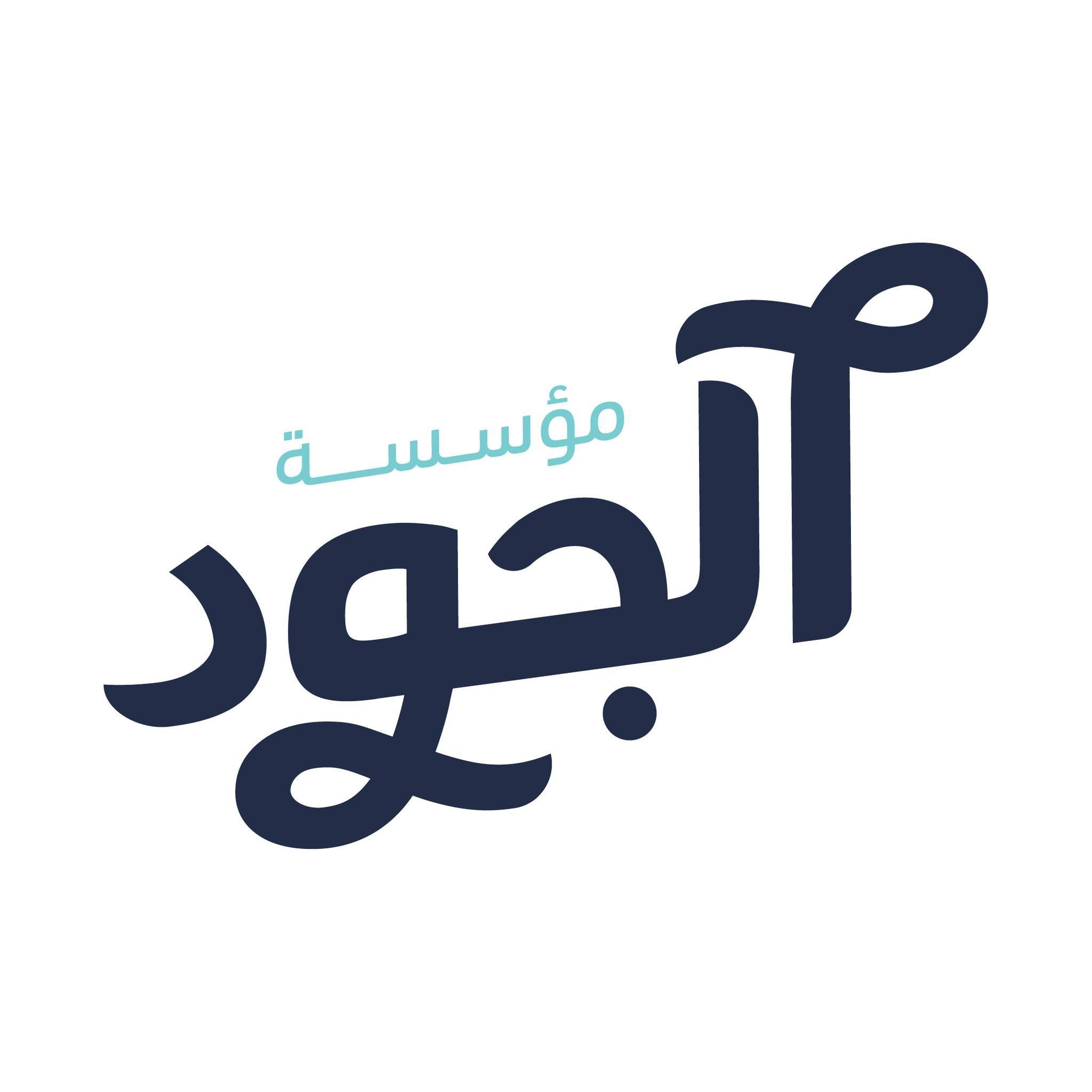 Al Joud Foundation Logo & Brand Assets (SVG, PNG and vector) - Brandfetch