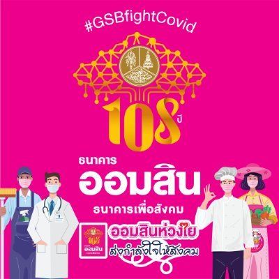 Government Savings Bank Logo & Brand Assets (SVG, PNG and vector ...