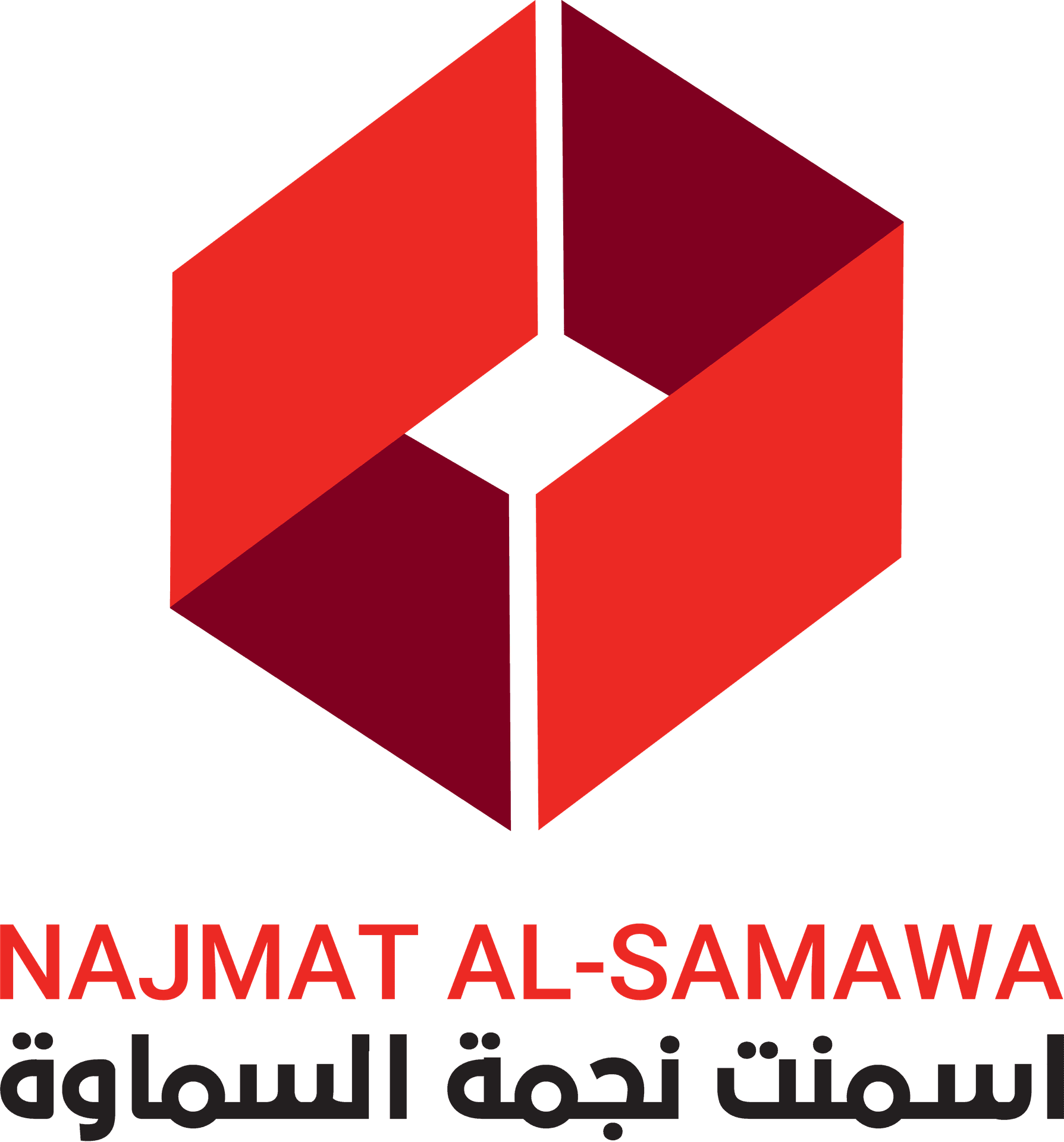 Najmat Al-Samawa Company for Cement Industry Logo & Brand Assets (SVG ...