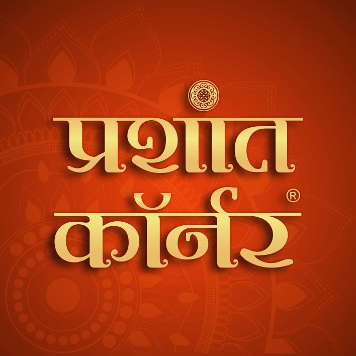 Prashant Corner Logo & Brand Assets (SVG, PNG and vector) - Brandfetch