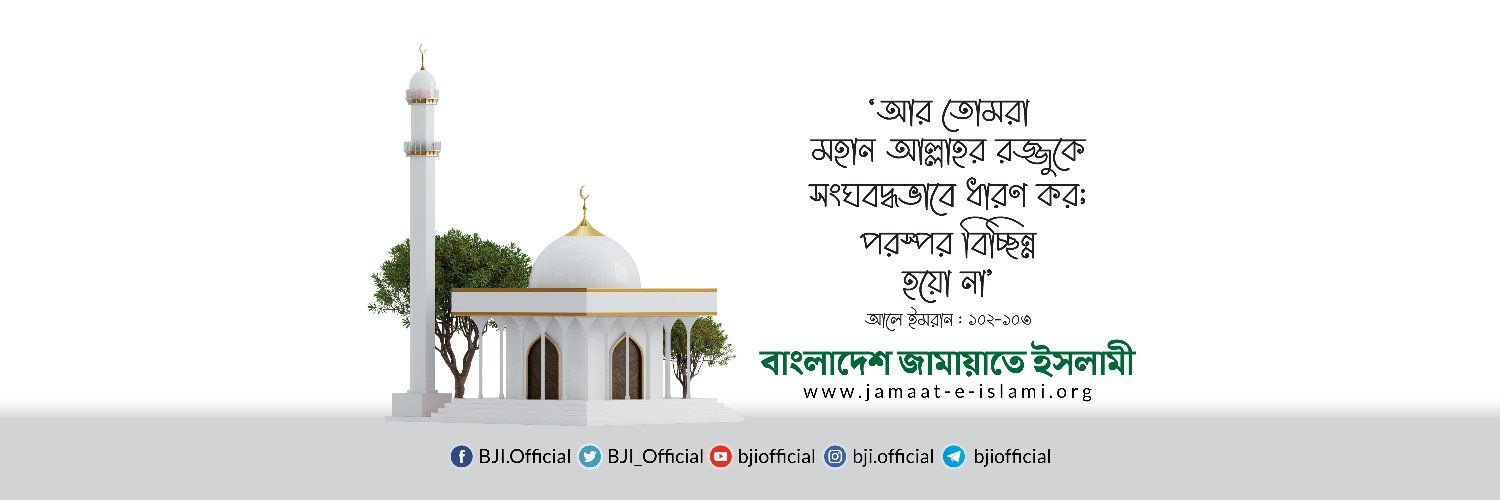 Bangladesh Jamaat E Islami Logo