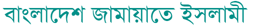 Bangladesh Jamaat-e-Islami Logo & Brand Assets (SVG, PNG and vector ...