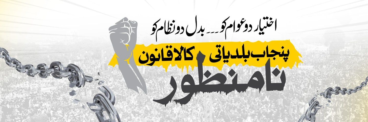 Jamaat Islami Pakistan Logo