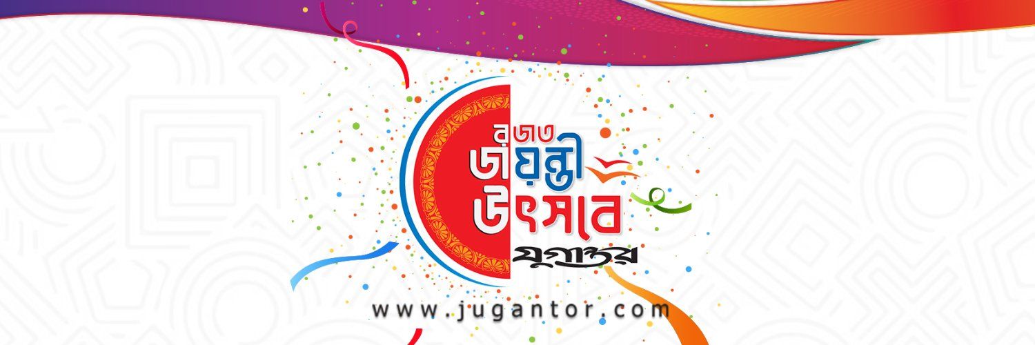The Daily Jugantor Logo & Brand Assets (SVG, PNG and vector) - Brandfetch