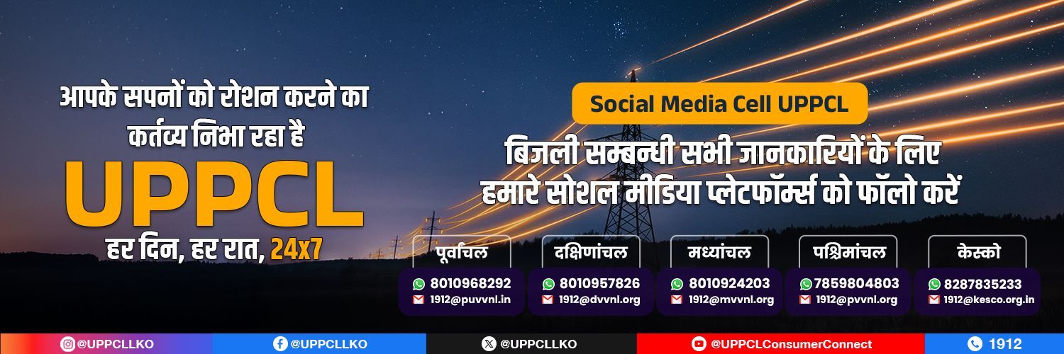 UPPCL Logo & Brand Assets (SVG, PNG and vector) - Brandfetch