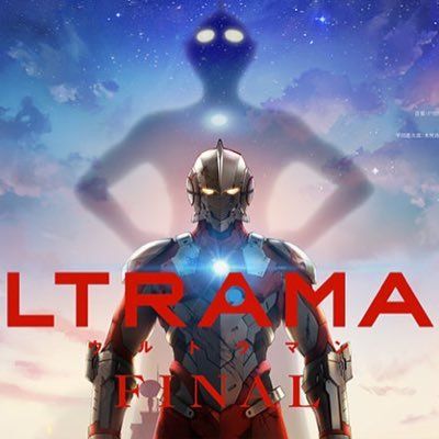 「ULTRAMAN」漫画&アニメ公式 Logo & Brand Assets (SVG, PNG and vector) - Brandfetch