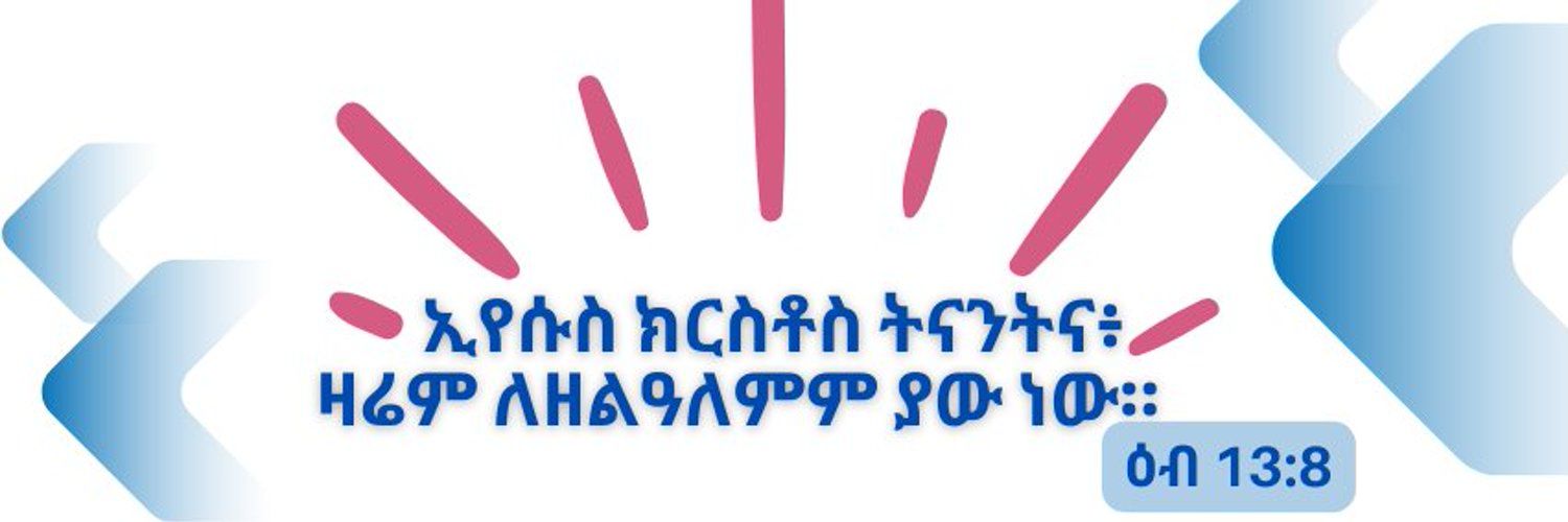 Ethiopian Full Gospel Believers Church Logo & Brand Assets (SVG, PNG ...