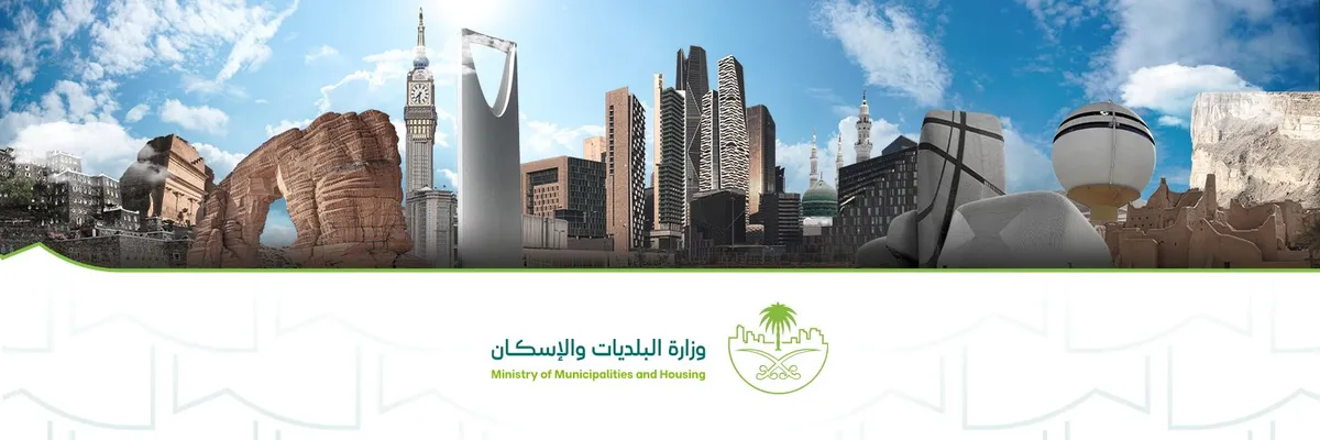 وزارة البلديات والإسكان Logo & Brand Assets (SVG, PNG and vector ...