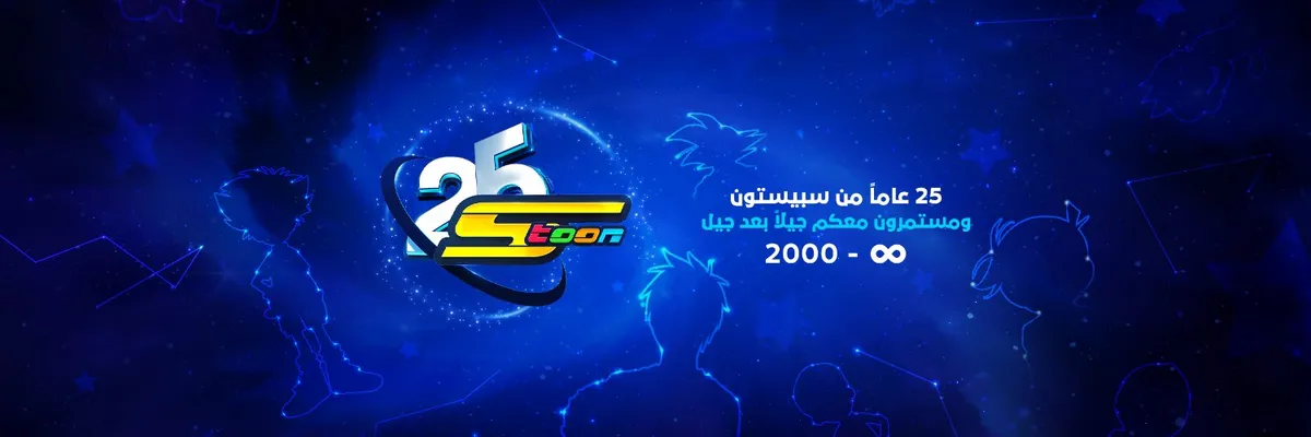 Spacetoon Logo & Brand Assets (SVG, PNG and vector) - Brandfetch